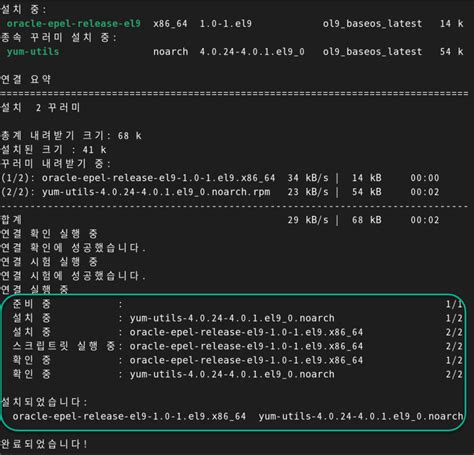 오라클 리눅스 9 에서 터미네이터 터미널 설치