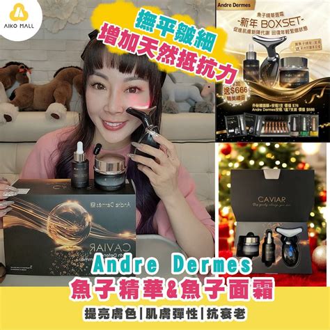 【套裝優惠】瑞士 Andre Dermes · 護膚系列 提亮膚色 肌膚彈性 抗衰老