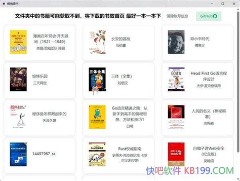 Wereaddownloader 微信读书下载器将微信读书图书下载本地 Kb199com