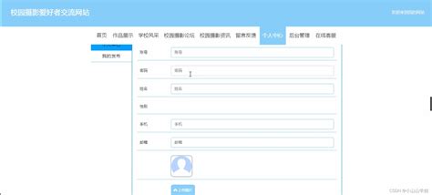 Java计算机毕业设计校园摄影爱好者交流网站计算机（附源码、数据库）java校园摄影 Csdn博客