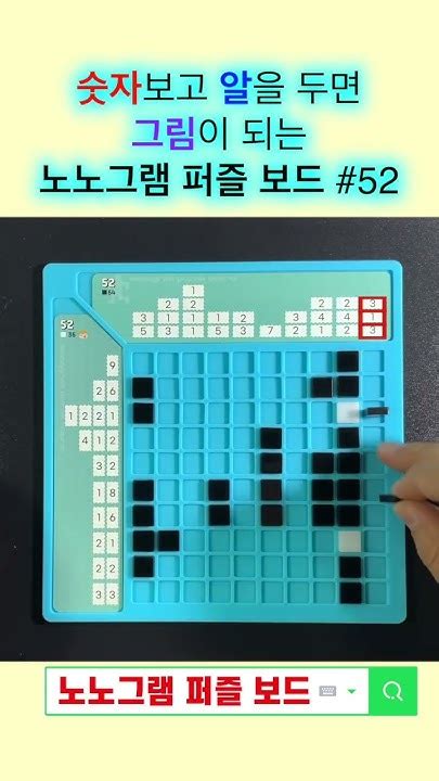 [52번문제]노노그램 네모로직 퍼즐 보드게임 10x10 Youtube