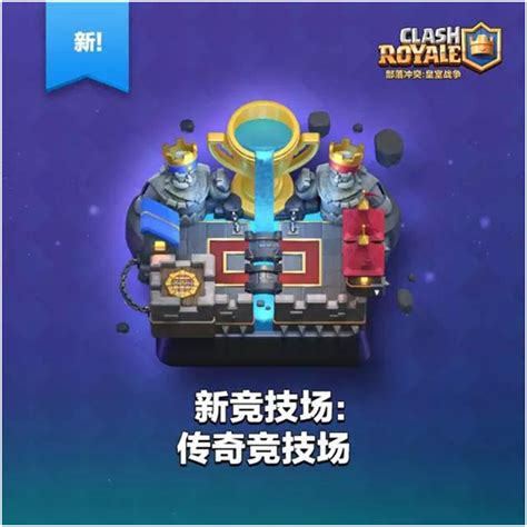 《皇室战争》一周年神奇宝箱免费限时领取360皇室战争资讯360游戏大厅