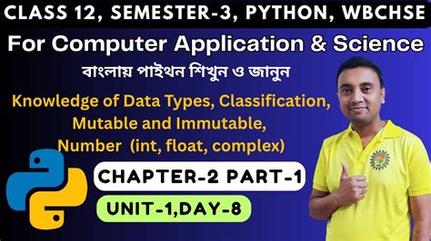 Python Programming Part 1 Chapter 2 Unit 1 Class12 Semester 3