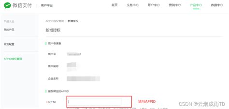 在线支付系列【10】微信支付接入前准备mchid Csdn博客