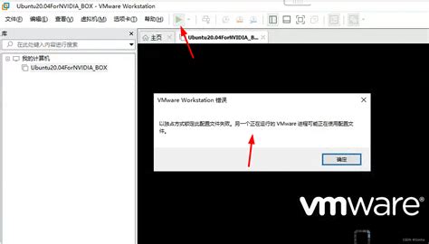 vmware开机自启（vmware17）（虚拟机自启动、虚拟机开机自启动、vmware自启）（以独占方式锁定此配置文件失败。另一个正在运行的
