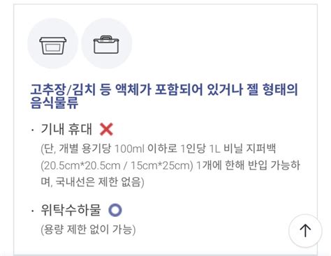 해외여행 국제선 기내반입 위탁수하물 비행기 반입금지 물품 액체류 등 규정 총정리 네이버 블로그