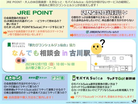 大人の休日倶楽部”も“えきねっと”も“jre Jr東日本 東北 Jr East Tohoku