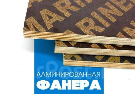 Ламинированная фанера, лучшее предложение! (Доставка), в наличии. Цена ...