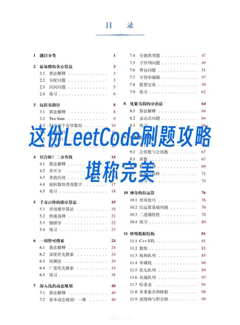 推荐一万次!谷歌大佬编写的leetcode攻略! 知乎 推荐一万次!谷歌大佬编写的leetcode攻略! 知乎