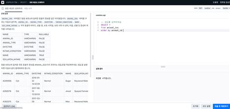 Sql 코드카타 47 모든 레코드 조회하기