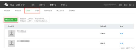 微信小程序向公众号推送消息模板 小程序发送公众号模板消息 csdn博客