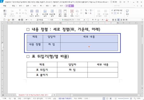 한글 12강 표 핵심기능 2탄 줄칸 추가 셀 합치기셀 나누기 셀 너비높이 같게 내용 정렬 표 뒤집기행열
