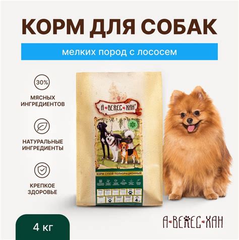 Сухой полнорационный корм "А-ВЕЛЕС-ХАН" для взрослых собак мелких пород ...