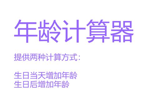 年龄计算器 Codingclip Projects
