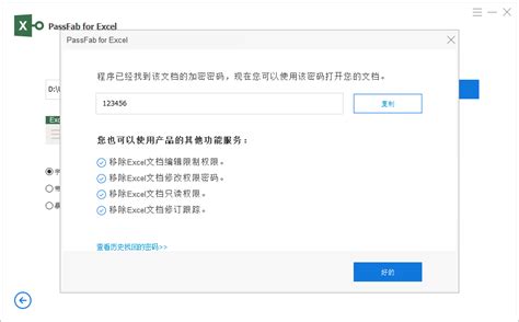 如何取消excel表格的“打开密码”