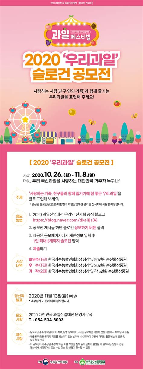 2020 우리과일 슬로건 공모전 공모전 대외활동 링커리어