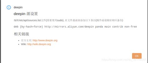 deepin如何添加阿里源 deepin v23 阿里源 csdn博客