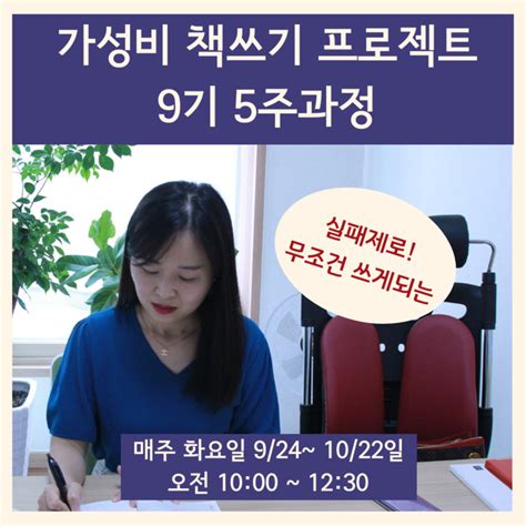 1인창업스쿨 실패제로가성비 일반인 책쓰기 프로젝트 5주과정 9기 모집 공모전 대외활동 링커리어