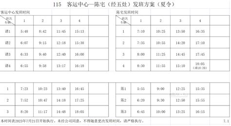 今起，诸暨陈宅方向，这班车有变化！