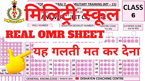 Rms Entrance Exam Omr Sheet Class 6th Original Omr Sheet Rashtriya