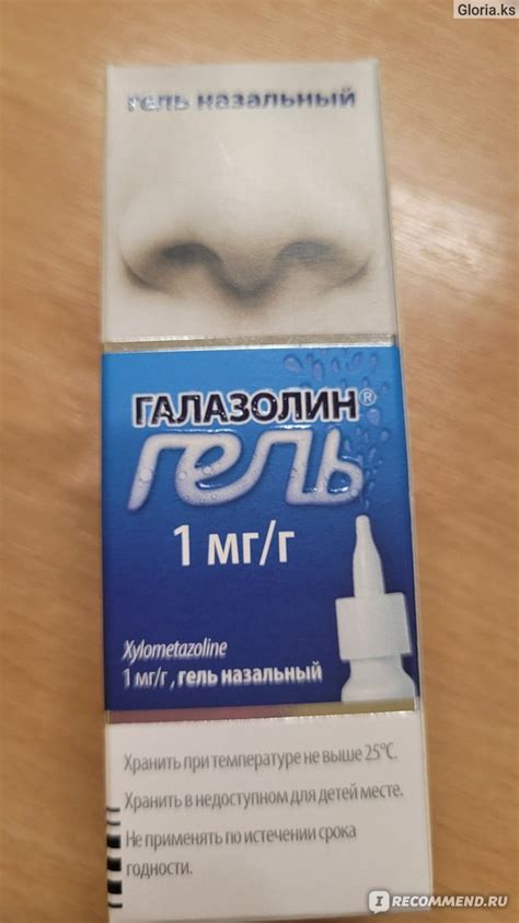 Спрей для носа Галазолин спрей гель «Самые лучшие капли от заложенности носа Минимальный