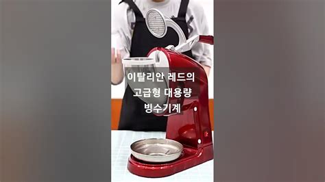 얼음이 눈꽃처럼 펑펑 눈꽃빙수기 눈꽃빙수 빙수만들기 팥빙수기계 눈꽃빙수기계 빙수기 Youtube