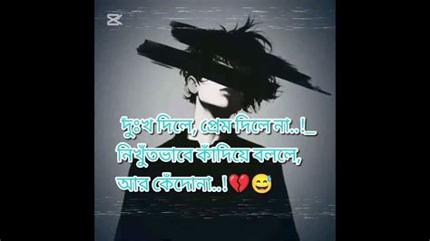 Foryou দুঃখ দিলে প্রেম দিলে না নিখুঁতভাবে কাঁদিয়ে বললে আর কেঁদোনা