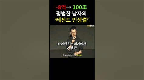 이 남자는 훗날 바이낸스의 Ceo가 됩니다 ㄷㄷfeat창펑자오 Youtube