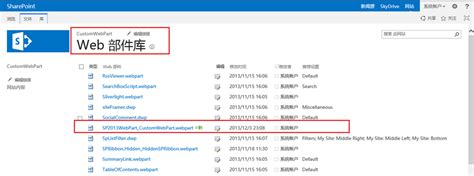Sharepoint 2013 图文开发系列之webpartsharepoint2013webpart之间传值 Csdn博客