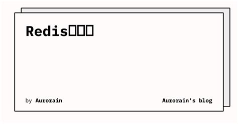 Redis面试题 Aurorains Blog