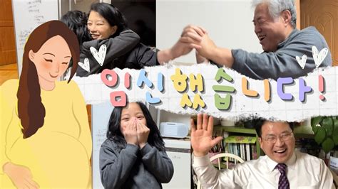 𝐕𝐋𝐎𝐆 아기가 생겼어요 👶🏻 임신반응 브이로그 Ft 양가 부모님 반응 ㅎㅎ Telling Im Pregnant To Both Sides Of The