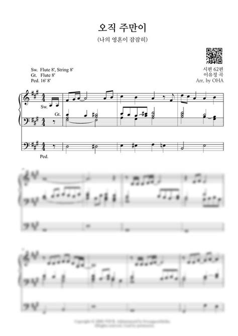 악보 이유정 오직 주만이 오르간 전주곡 By Oha