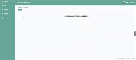 计算机毕业设计之django南京旅游线路推荐系统 csdn博客