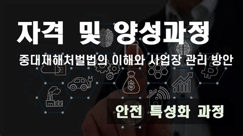 대한산업안전협회 안전교육