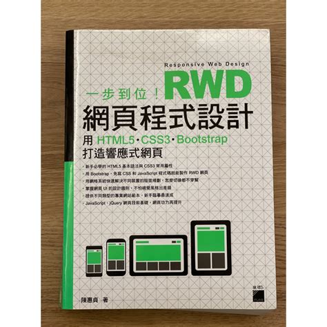 Responsive Web Design ㄧ步到位 RWD 網頁程式設計 蝦皮購物