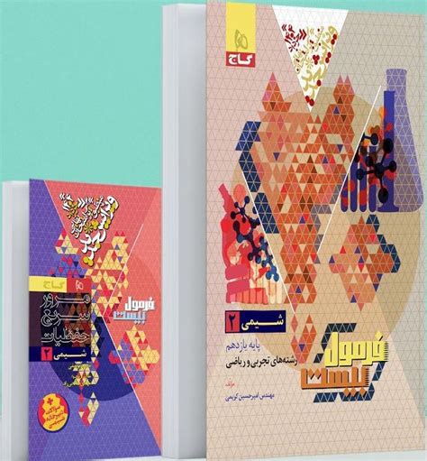 شیمی یازدهم رشته تجربی و ریاضی فرمول بیست گاج 3 سوت بوک