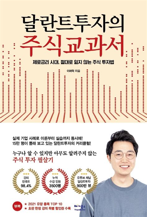 달란트투자의 주식교과서 이래학