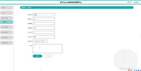开题报告 Flask框架电商财务管理平台46imx【开题程序论文】（python程序论文） Csdn博客