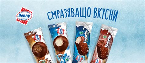 Сладоледи ДЕНИ Debelets