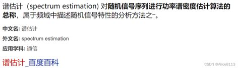 【谱估计spectral estimation翻译、分类、书籍、实现代码】 pspectrum 谱估计 csdn博客