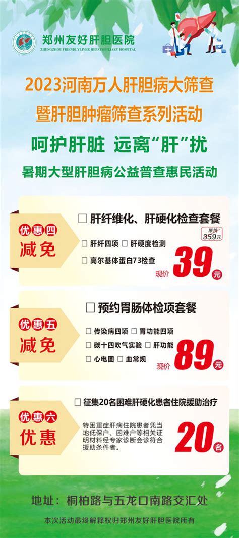呵护肝脏·远离肝扰——暑期大型肝胆病公益普查在郑启动 哔哩哔哩