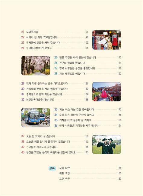 알라딘 미리보기 문화가 있는 한국어 읽기 1