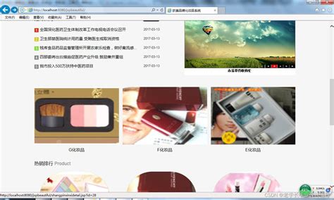 Javaweb基于jsp开发欧美品牌化妆品系统设计与实现论文（购物商城） 课程设计 毕业设计课程设计化妆品商城 Csdn博客