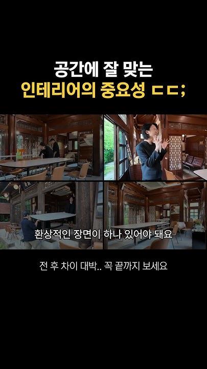 공간에 맞는 인테리어 전후 차이 Youtube