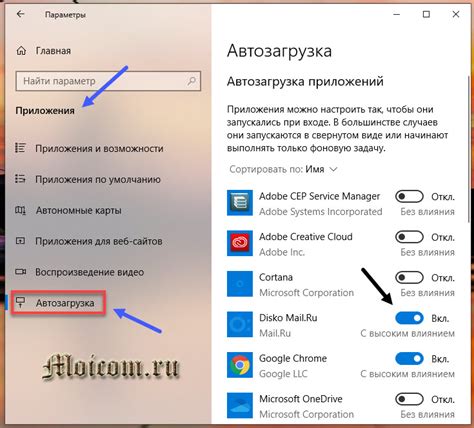 Как отключить автозапуск программ в Windows 10