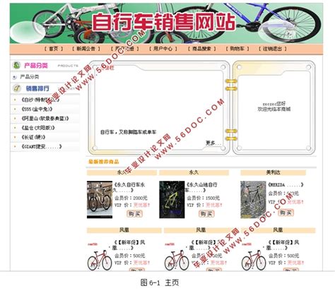 自行车单车订购销售网站的设计与实现 jsp javabeans sqlserver javaweb 56设计资料网