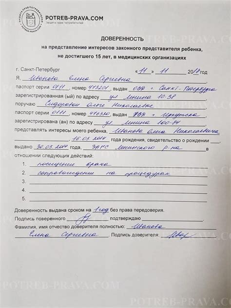 Доверенность на представление интересов ребенка образец формы как получить