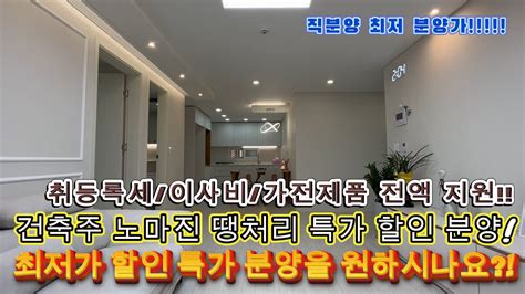 안산신축빌라 최저가 분양을 원하시면 바로 여기를 보시면됩니다노마진 땡처리 초특가 할인 분양입니다위치평수인테리어분양가 마음에 드실겁니다취등록세이사비 전액