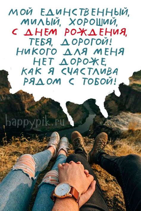 Открытки С днём рождения мужу от жены - скачать бесплатно (61 шт.)