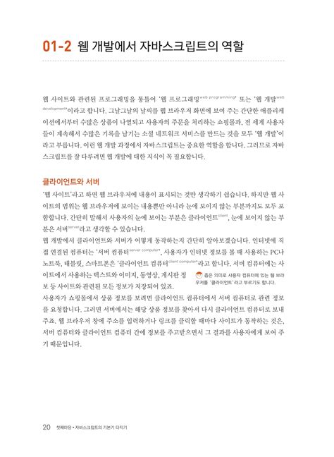 알라딘 미리보기 Do It 모던 자바스크립트 프로그래밍의 정석